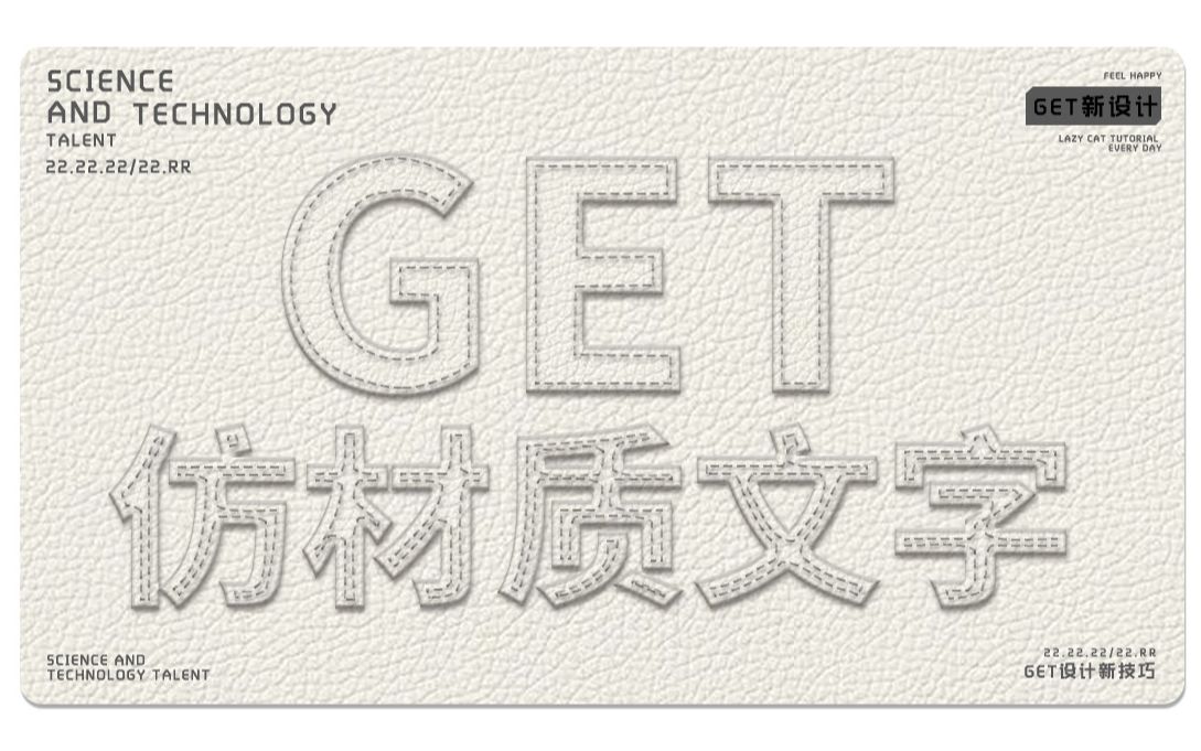 【ps技巧】仿皮革材质文字效果
