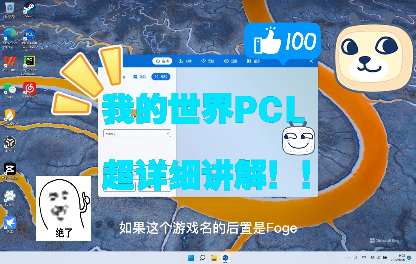 我的世界PCL2超详细讲解!(第一期)