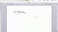 《352》word2010第十一讲会议通知实例制作
