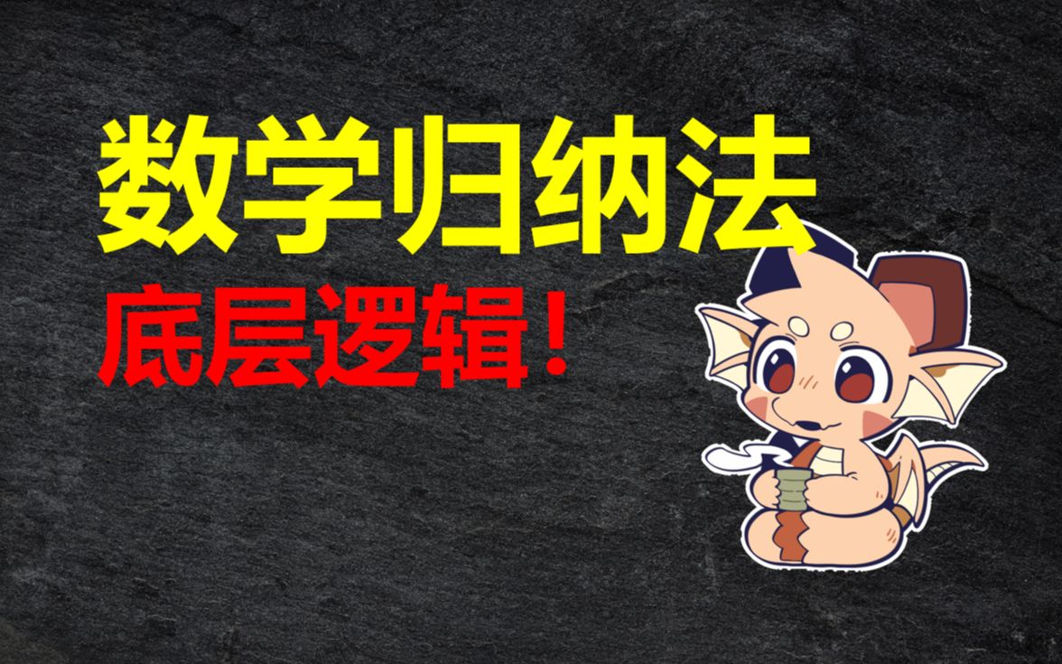 必会:数学归纳法!高中数学的精华!【高考抢救计划】