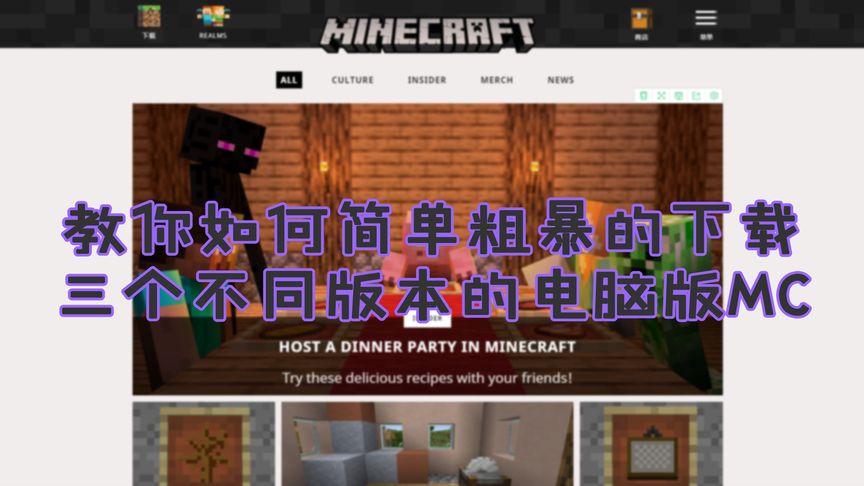 我的世界教程:教你如何简单粗暴的下载三个不同版本的电脑版MC!