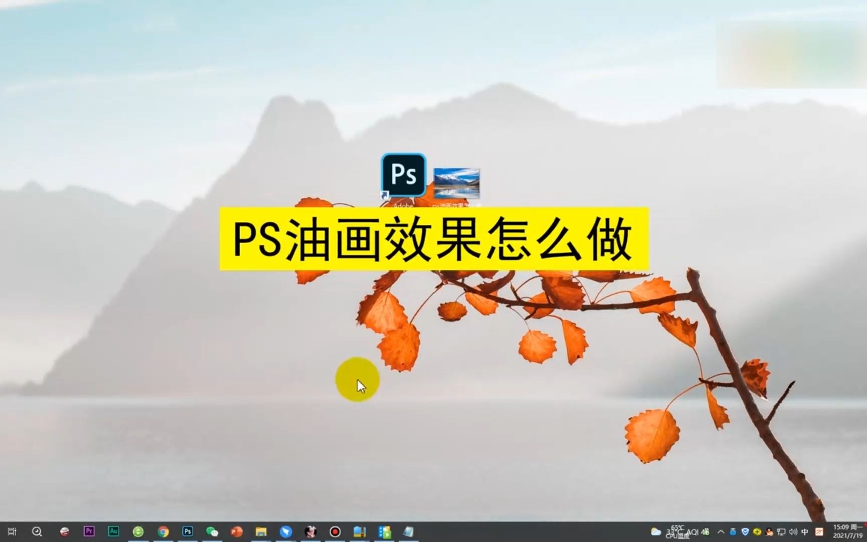 PS油画效果怎么做?PS油画效果