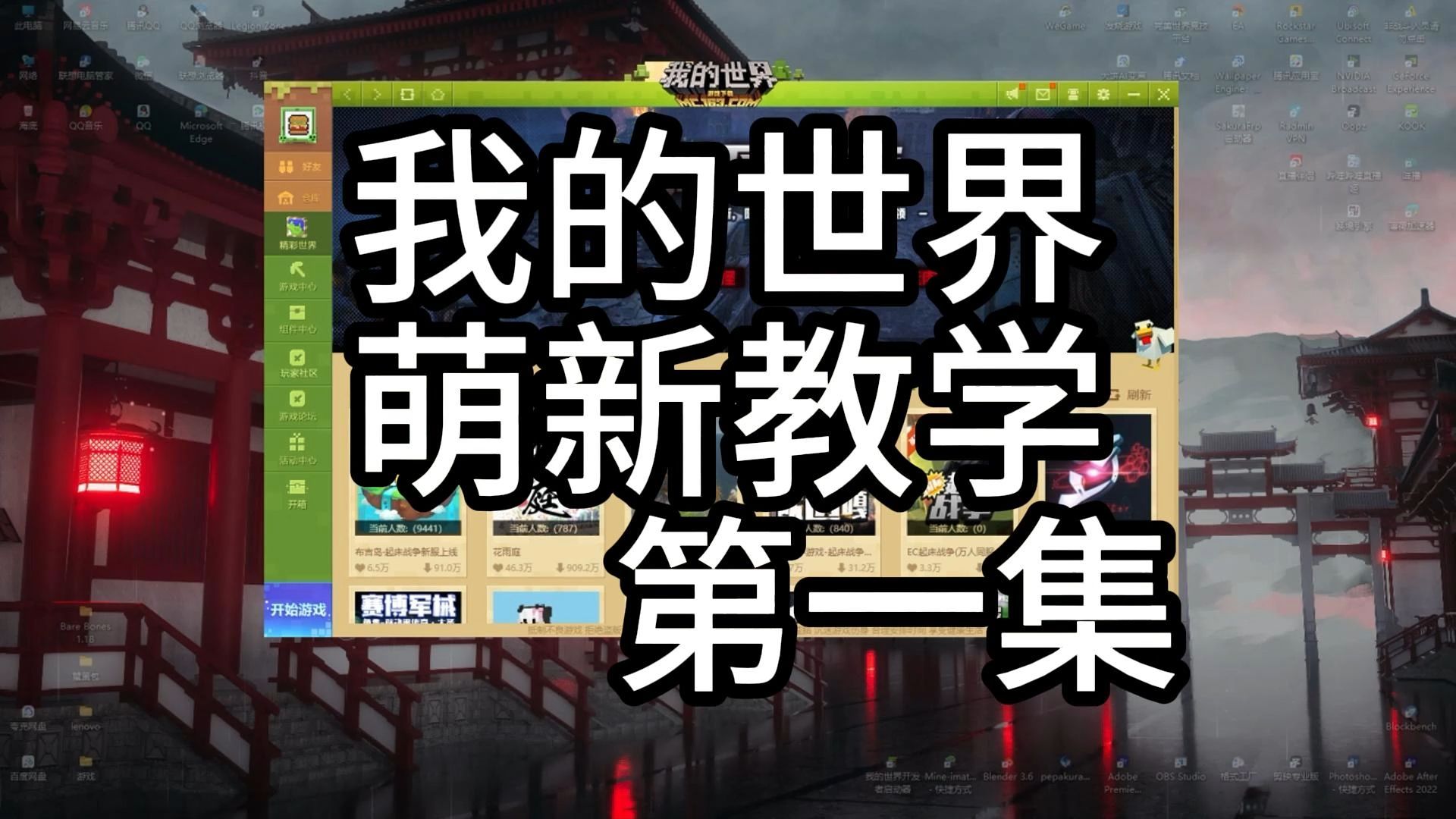 (萌新教学)从入门到入土的保姆胎教萌新教学#第一集