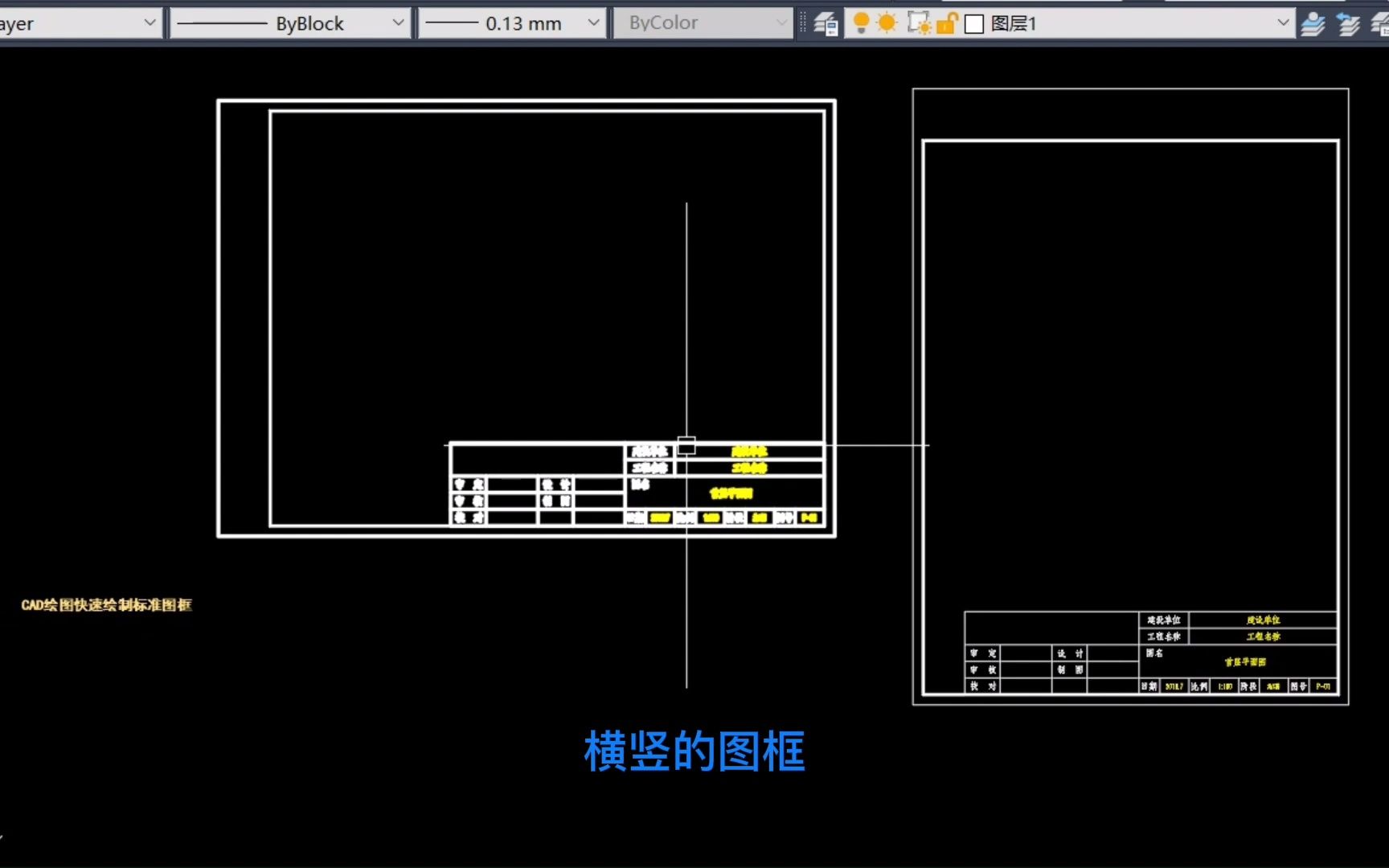 老梁绘图教你CAD绘图快速绘制标准图框