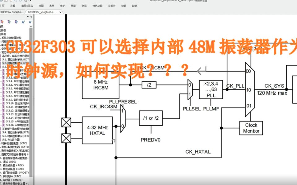 GD32F303选择内部48M振荡器作为时钟源,如何实现?