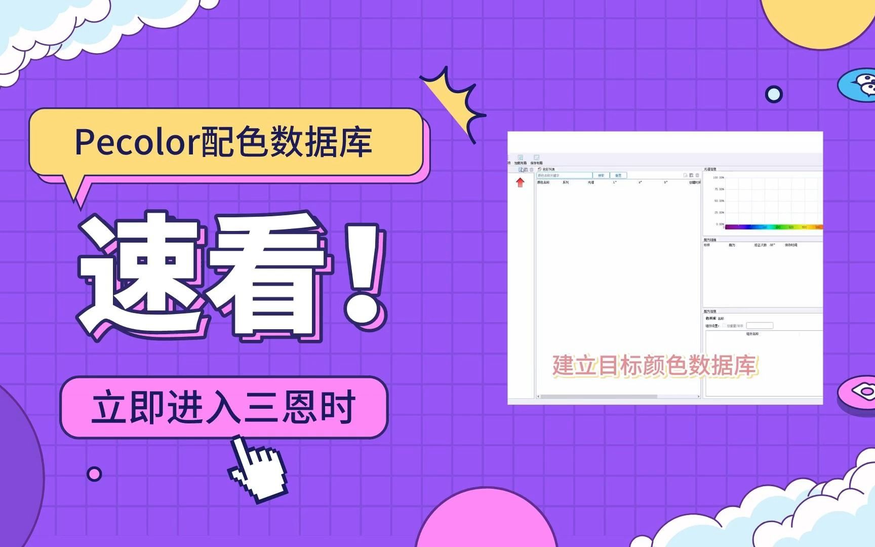 pecolor配色软件建立数据库的方法