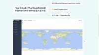 Vue实践-基于Vue和Leaflet搭建SuperMap iClient前端开发环境