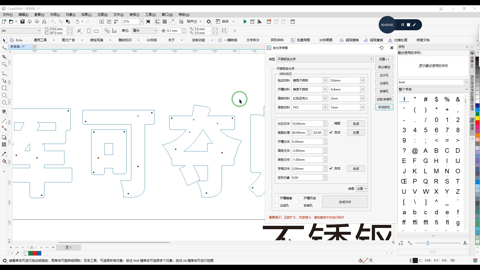 发光字文件处理,一键生成制作文件cdr插件