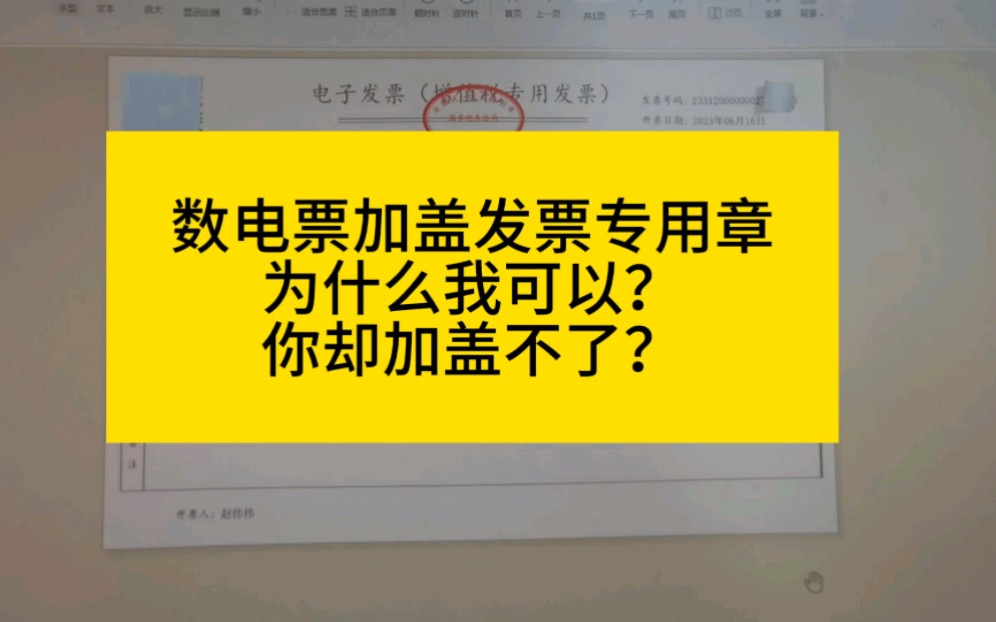 数电票加盖发票专用章后续来了