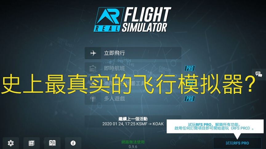 请求迫降,请求迫降,这里是四川3U8633——飞行模拟器(RFS)