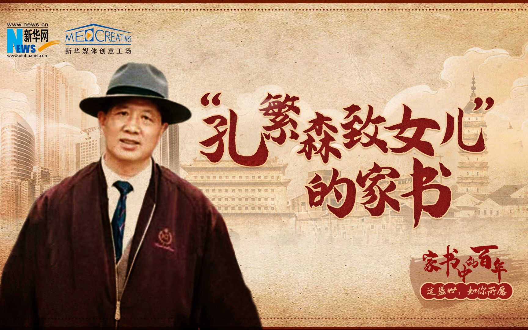 孔繁森家书:尽早成为一个对社会有用的人