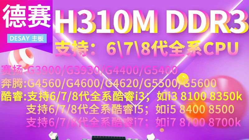 这他喵的又是什么黑科技,八代H310竟然能够使用DDR3内存