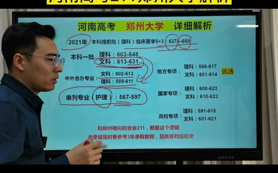 河南高考郑州大学三大专项计划需要多少分