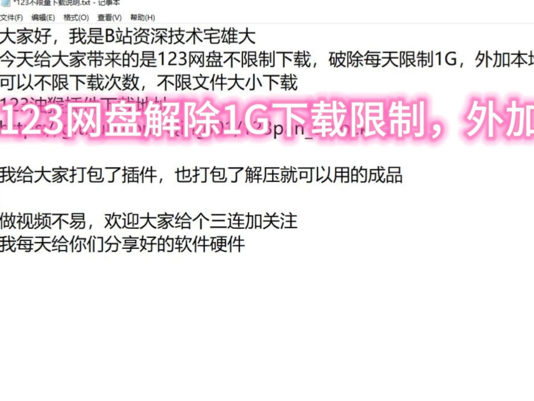 123网盘不限速不限量免登录下载,突破每天1G限制,SVIP下载,关联百度...