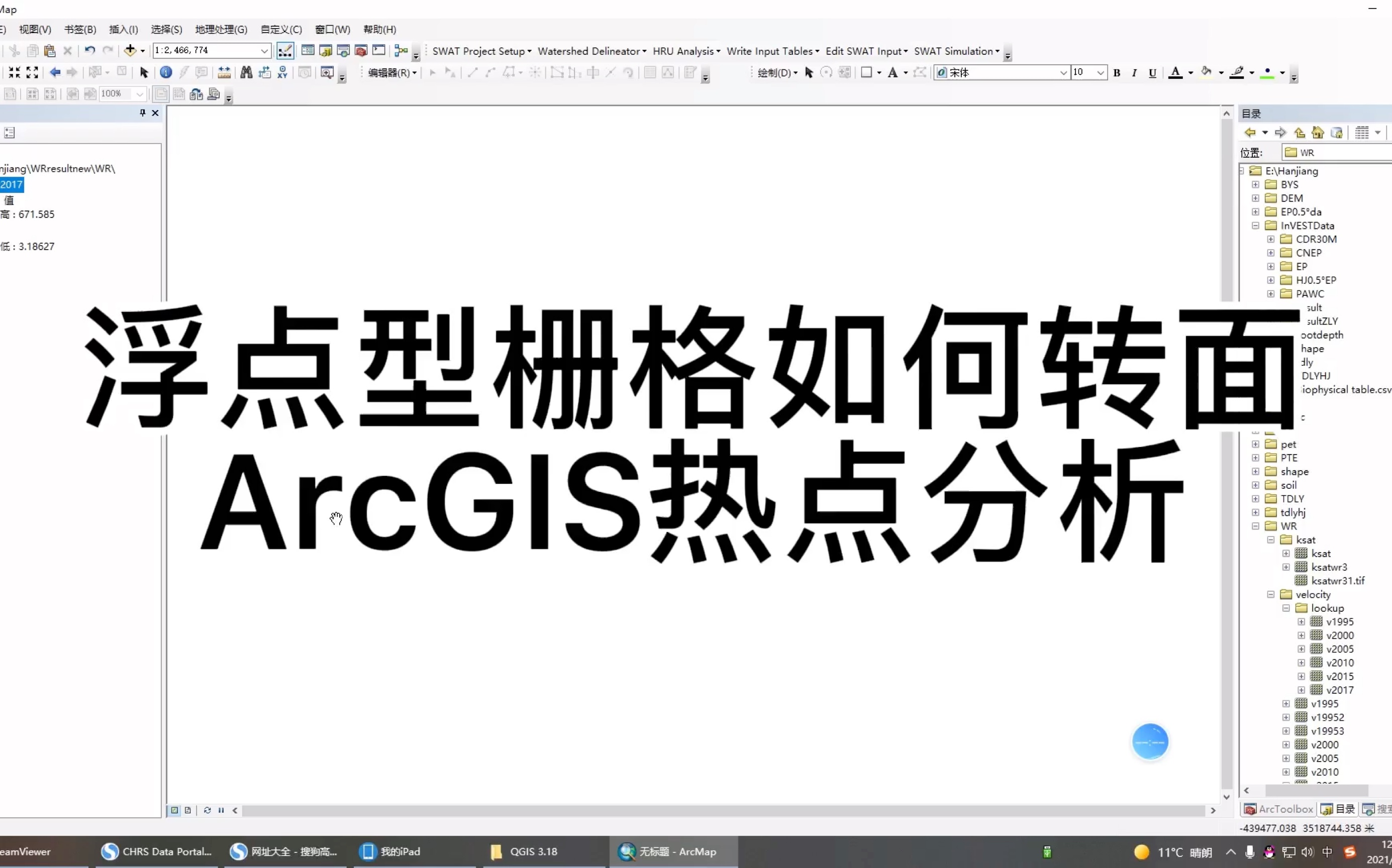 浮点型栅格如何转面/ArcGIS热点分析