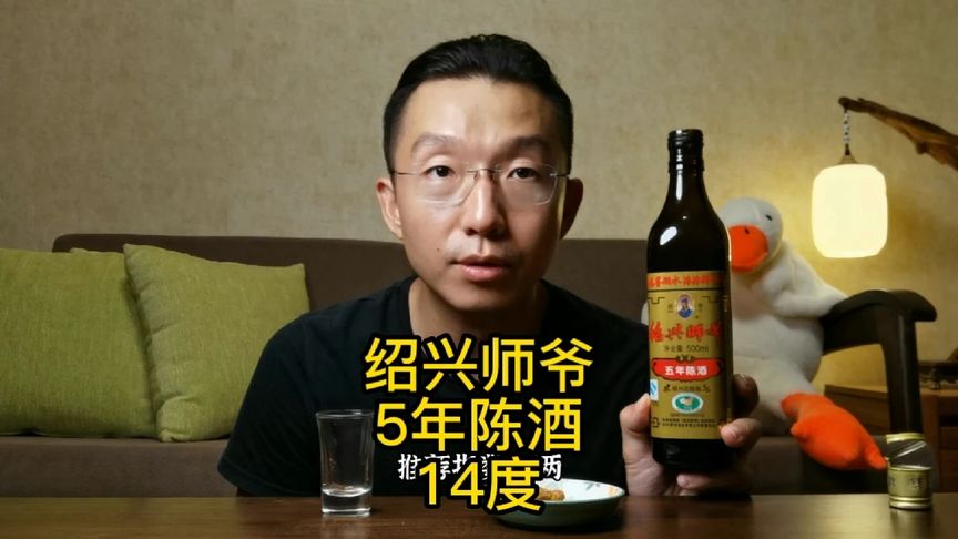 绍兴出品当然黄酒 绍兴师爷5年陈 黄酒真的有保质期吗?