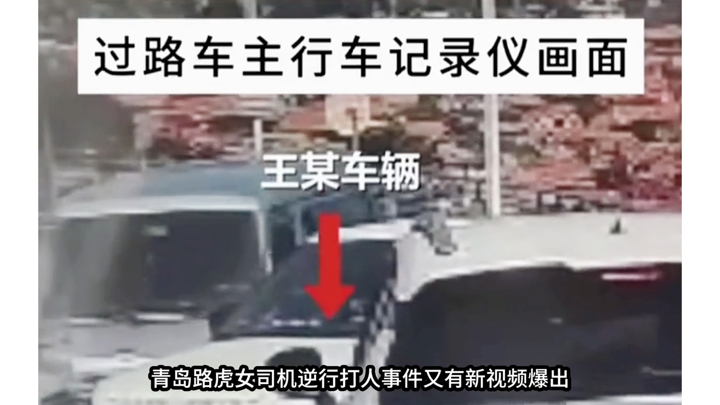 青岛路虎女司机逆行打人事件又有新视频爆出,被打男子身后车辆的...