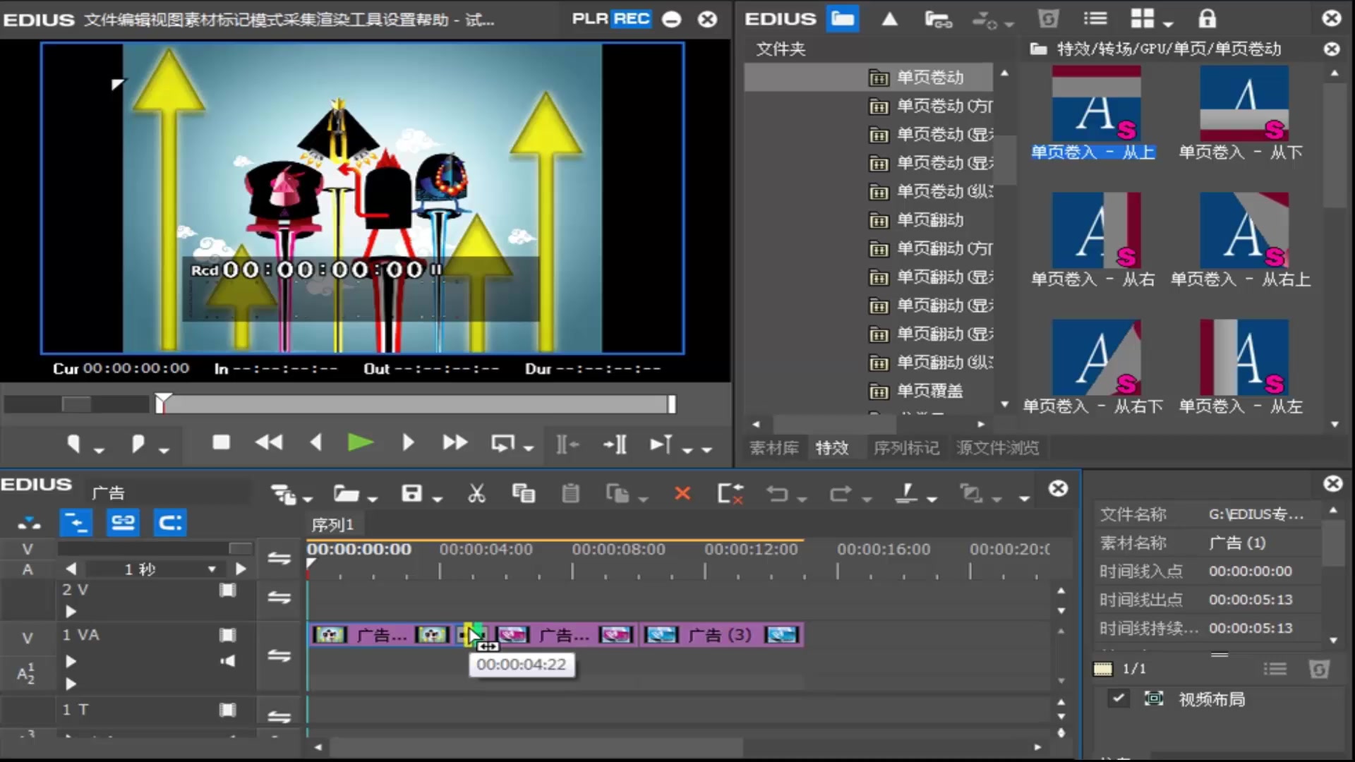 军哥教你做视频-EDIUS移动转场效果