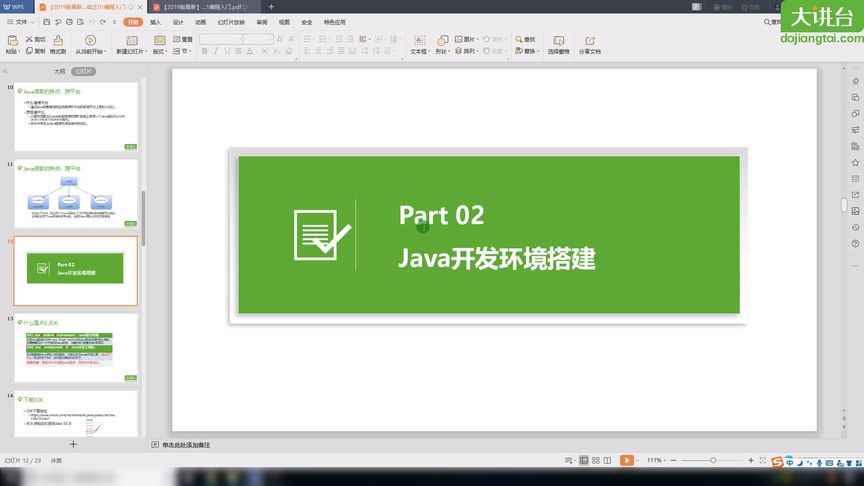 4:JRE和JDK的区别_转