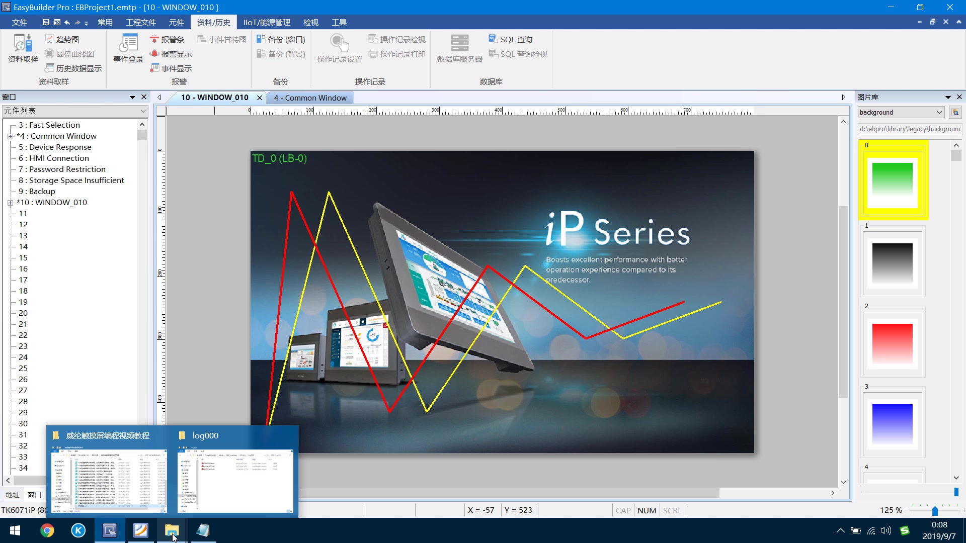 29威纶触摸屏自学教程,如何以报表形式读取和编辑历史资料文件