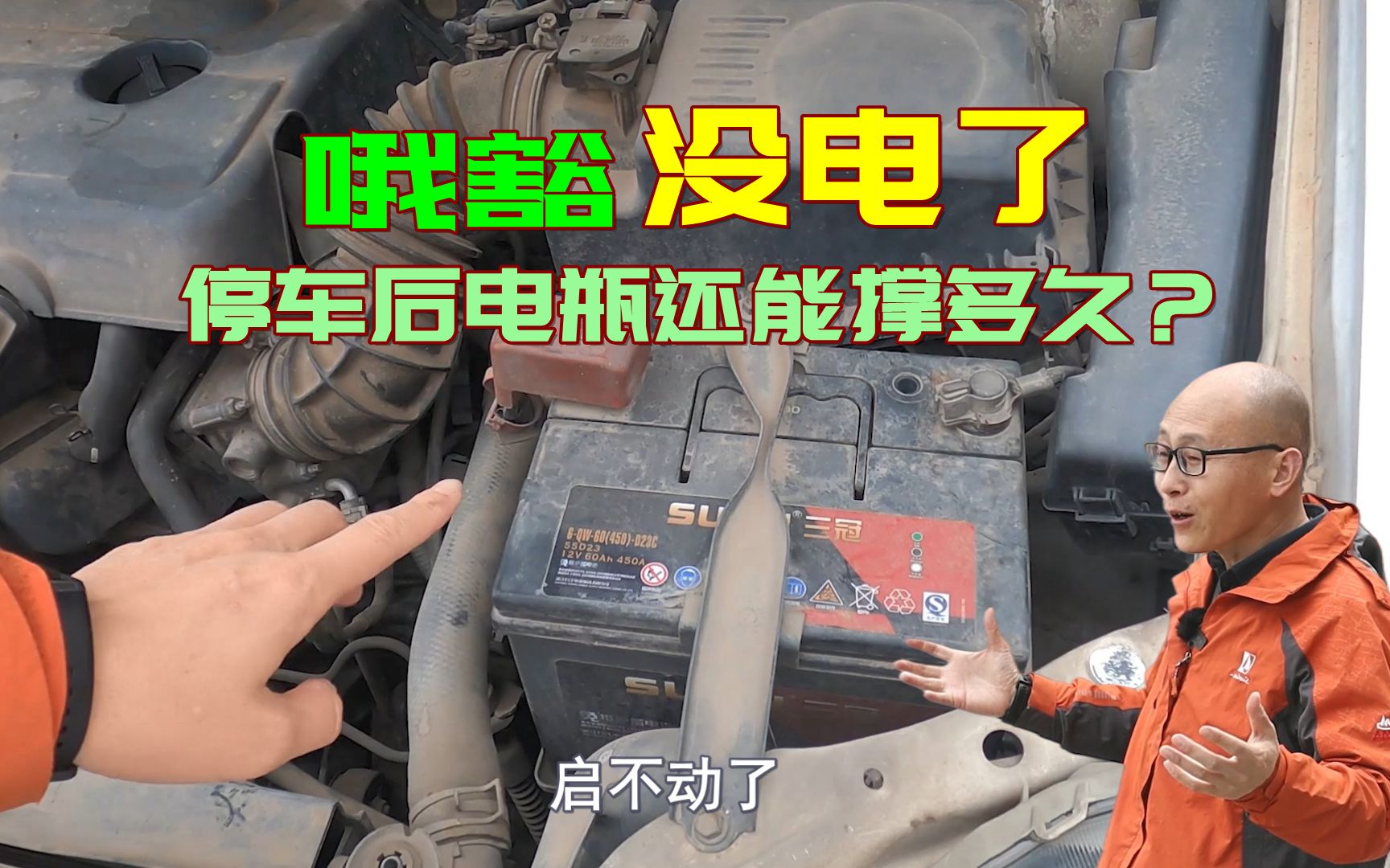 停车后开着大屏听音乐吹空调,电瓶能撑多久?喵哥实车演示给你看