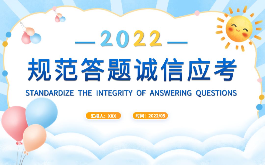 ...规范答题诚信应考简洁卡通风期末考试诚信考试主题班会课件模板PPT
