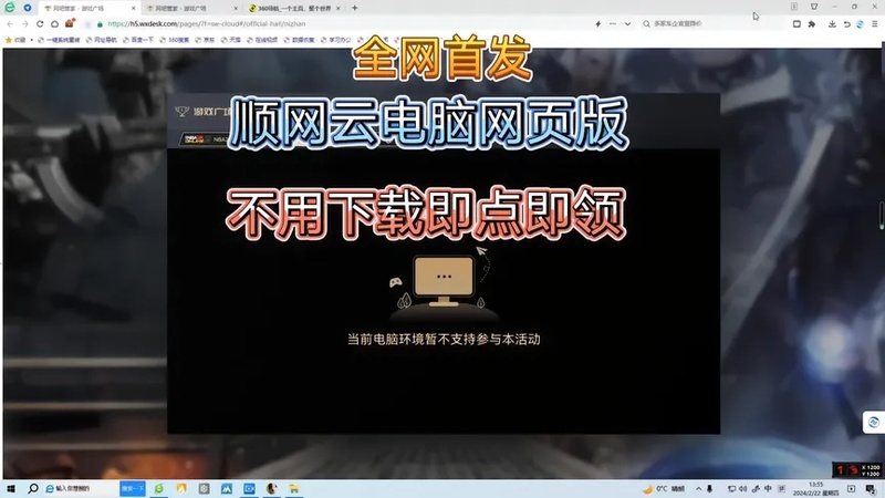 逆战:不用下载不用花钱的顺网云电脑网页版