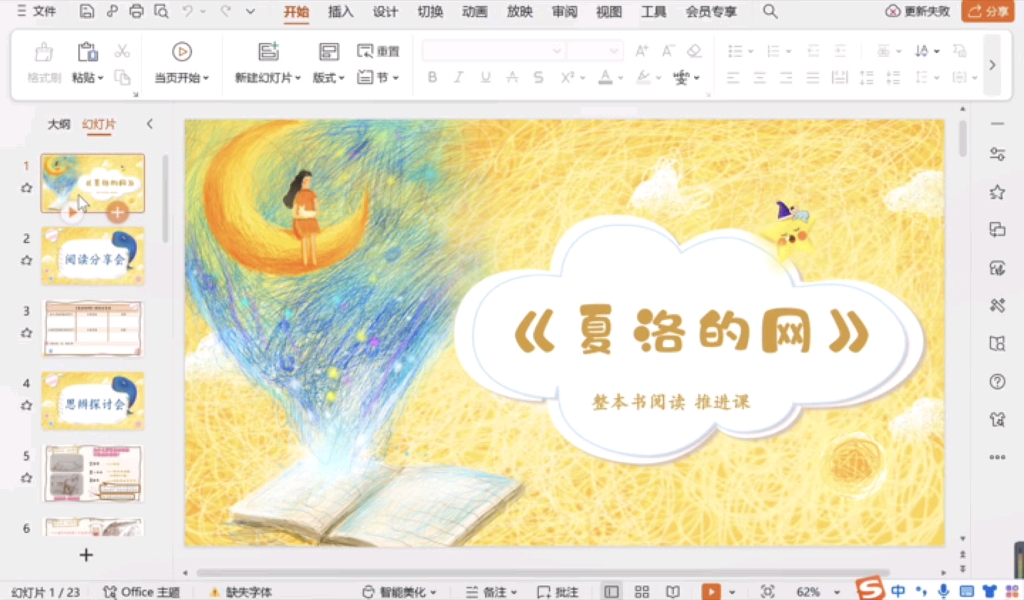 ...根据新课标下整本书阅读任务群——原创设计 #学习资料分享 #语文...