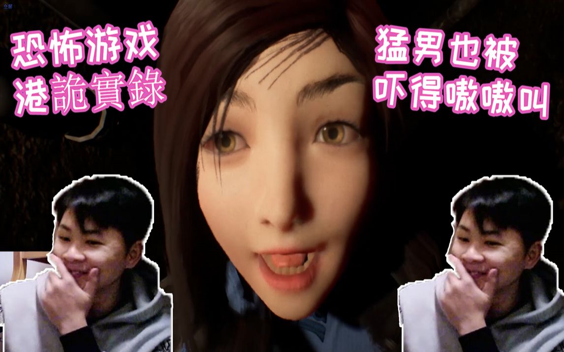港诡实录:可怕可怕,这游戏玩得让猛男也嗷嗷叫