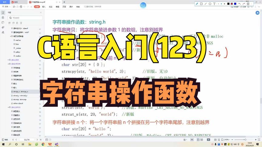 C语言基础入门(123)字符串操作函数