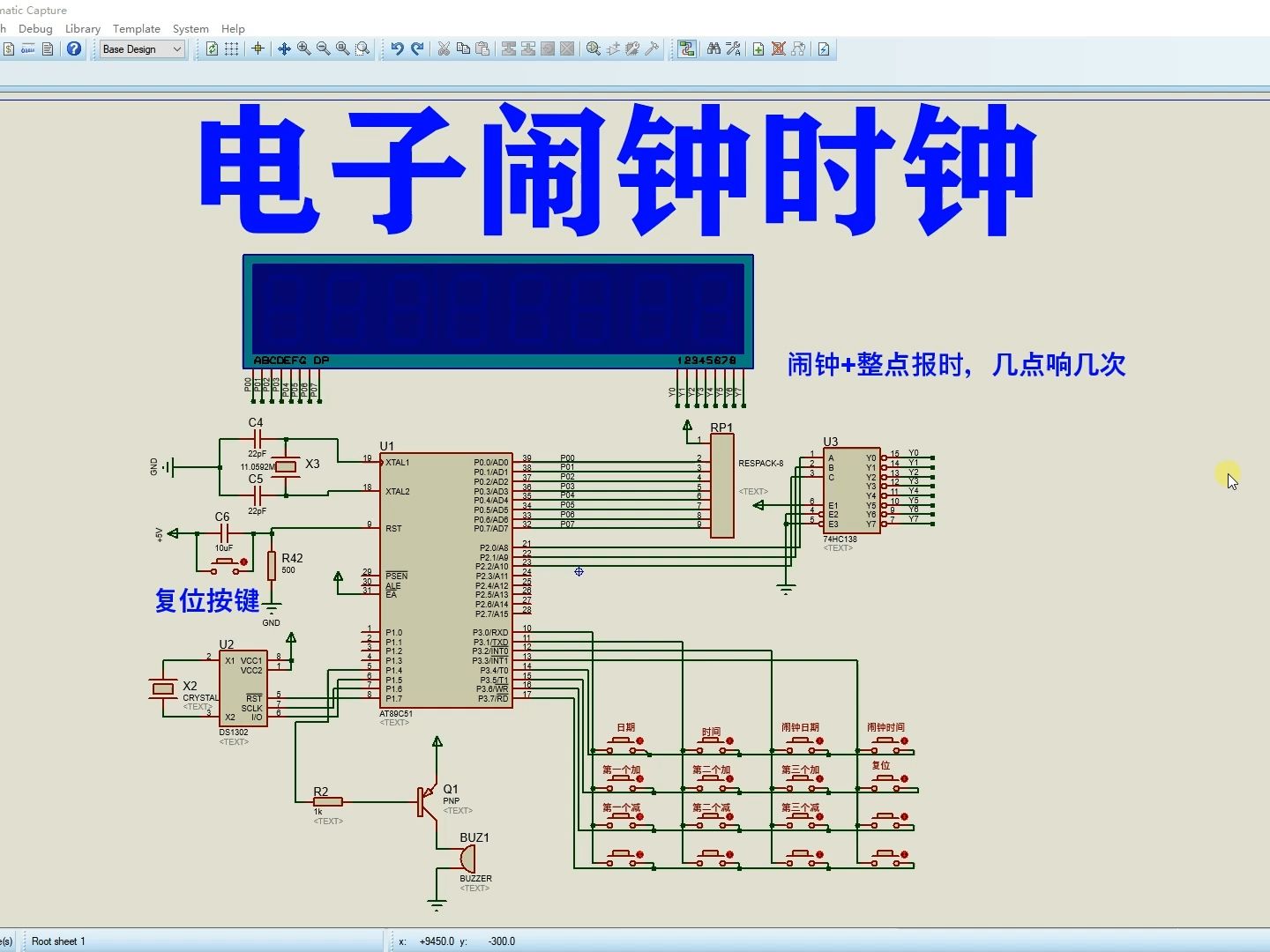 基于51单片机的电子闹钟时钟proteus仿真