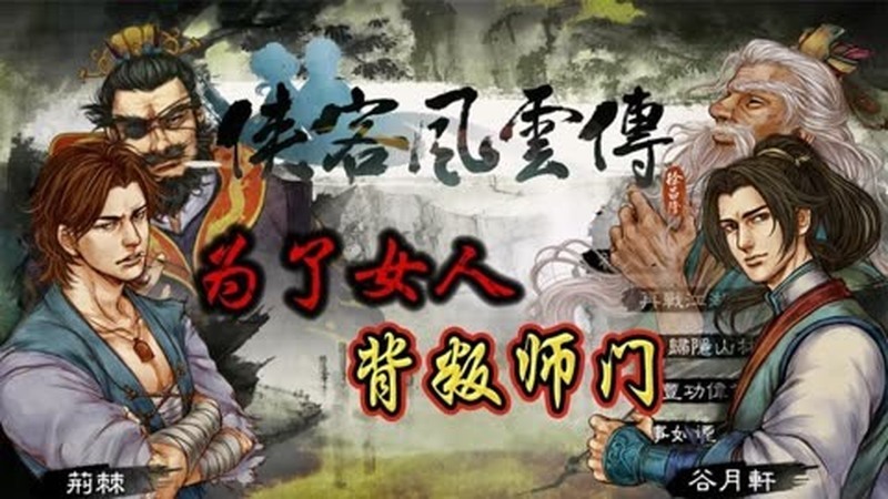 侠客风云传主线剧情+盟主线结局(2 3)