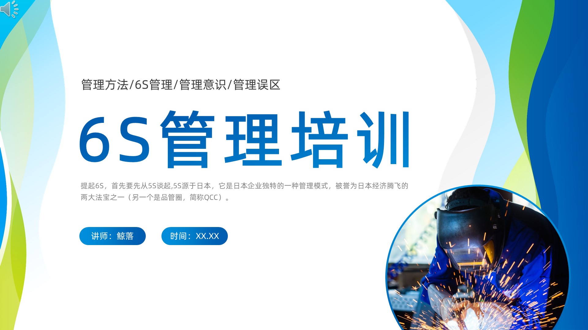 蓝色商务6S管理企业培训PPT课件