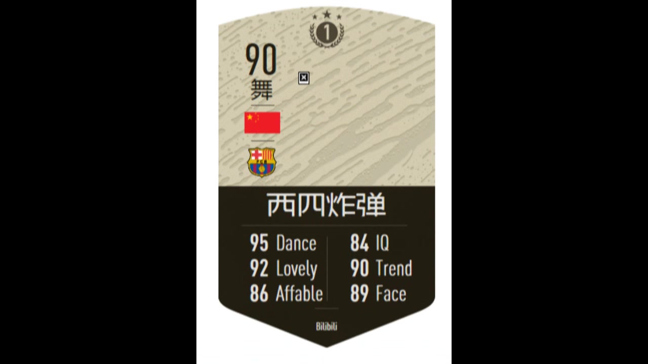 用Fifa卡牌的方式抽卡宅舞区