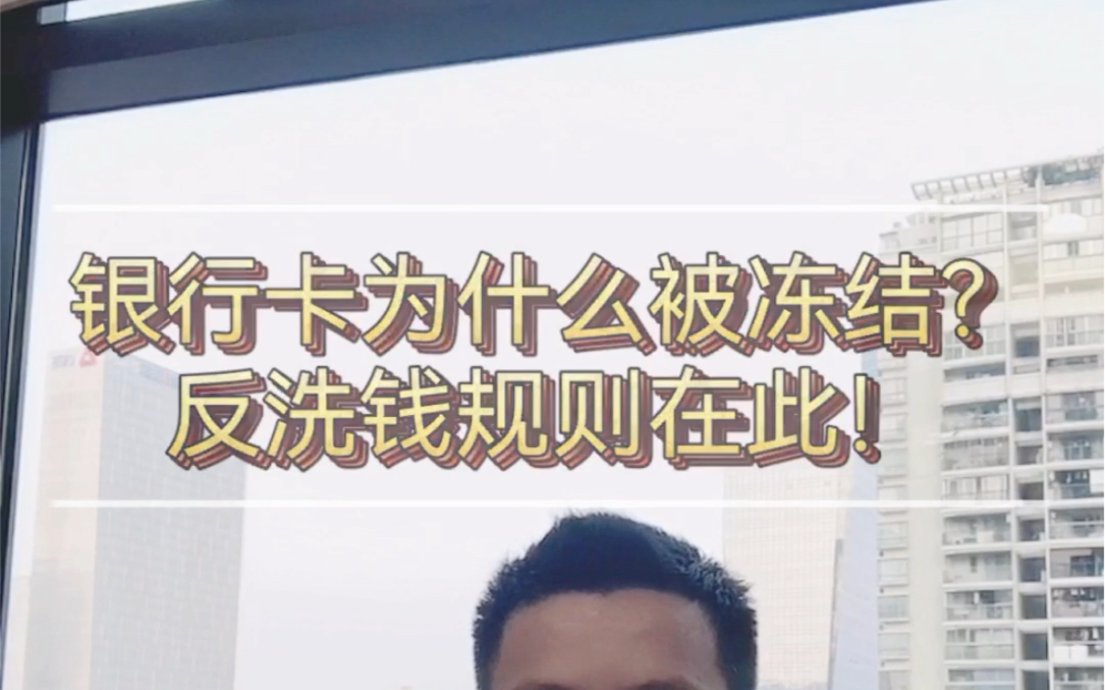 银行卡为什么被冻结?来,监控规则告诉你!