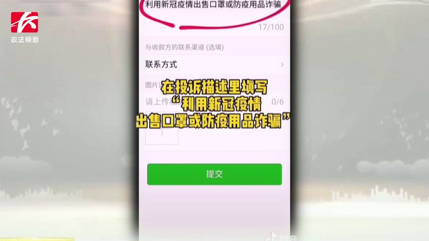 微信可举报诈骗? 民警教你来操作:点击好友头像可投诉