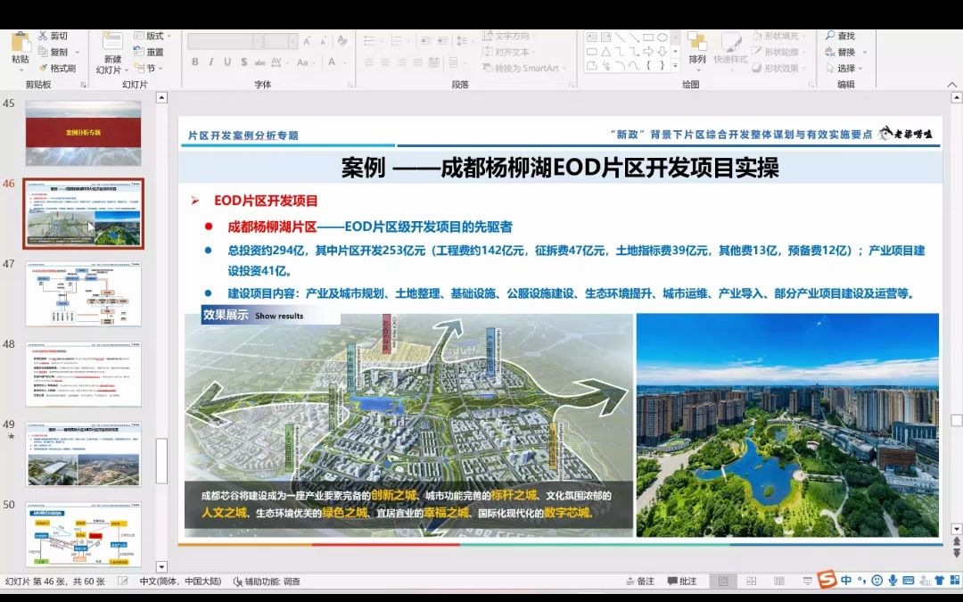...片区综合开发 整体谋划与有效实施要点——05片区开发案例分析专题
