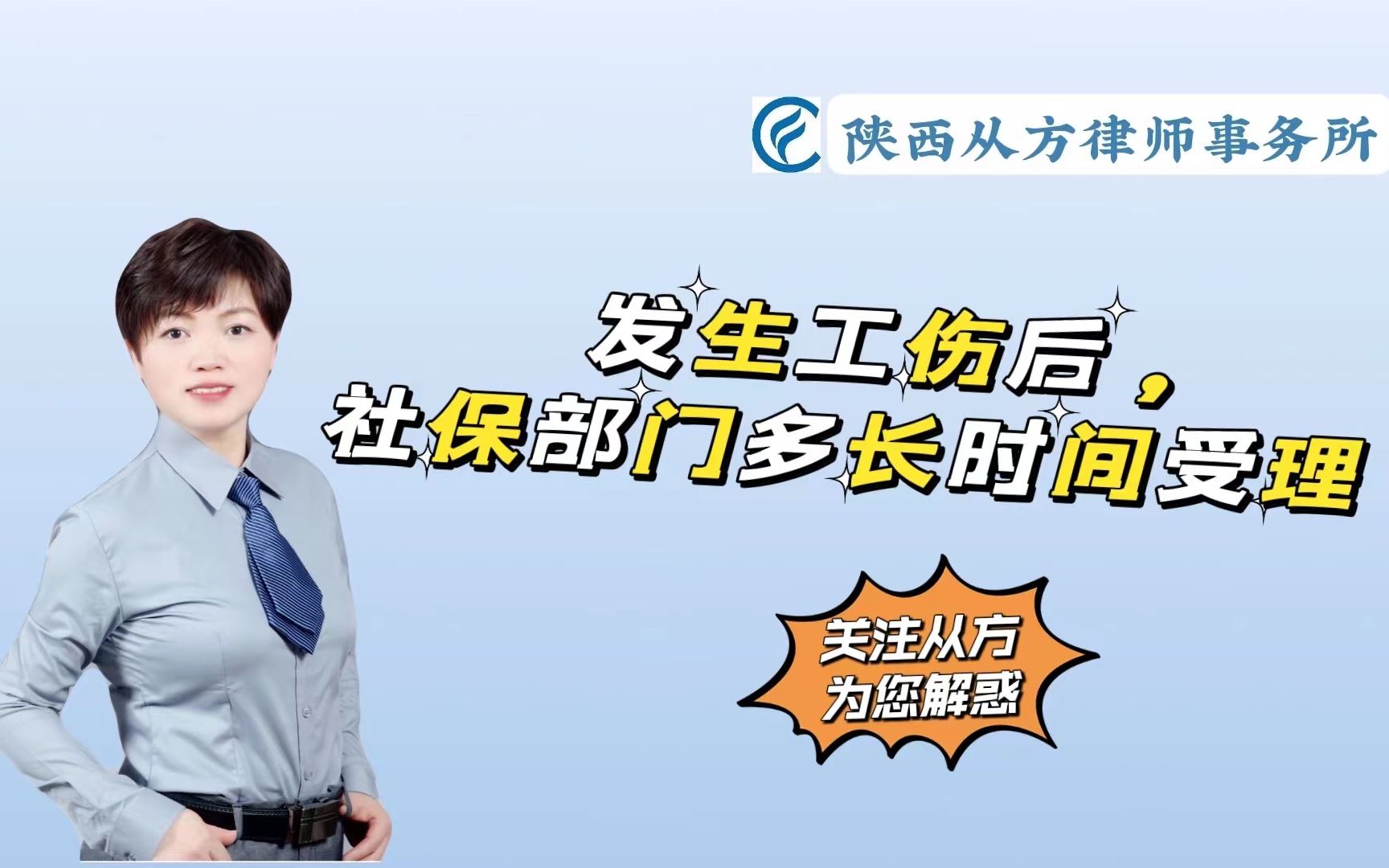 发生工伤后,社保部门多长时间受理?