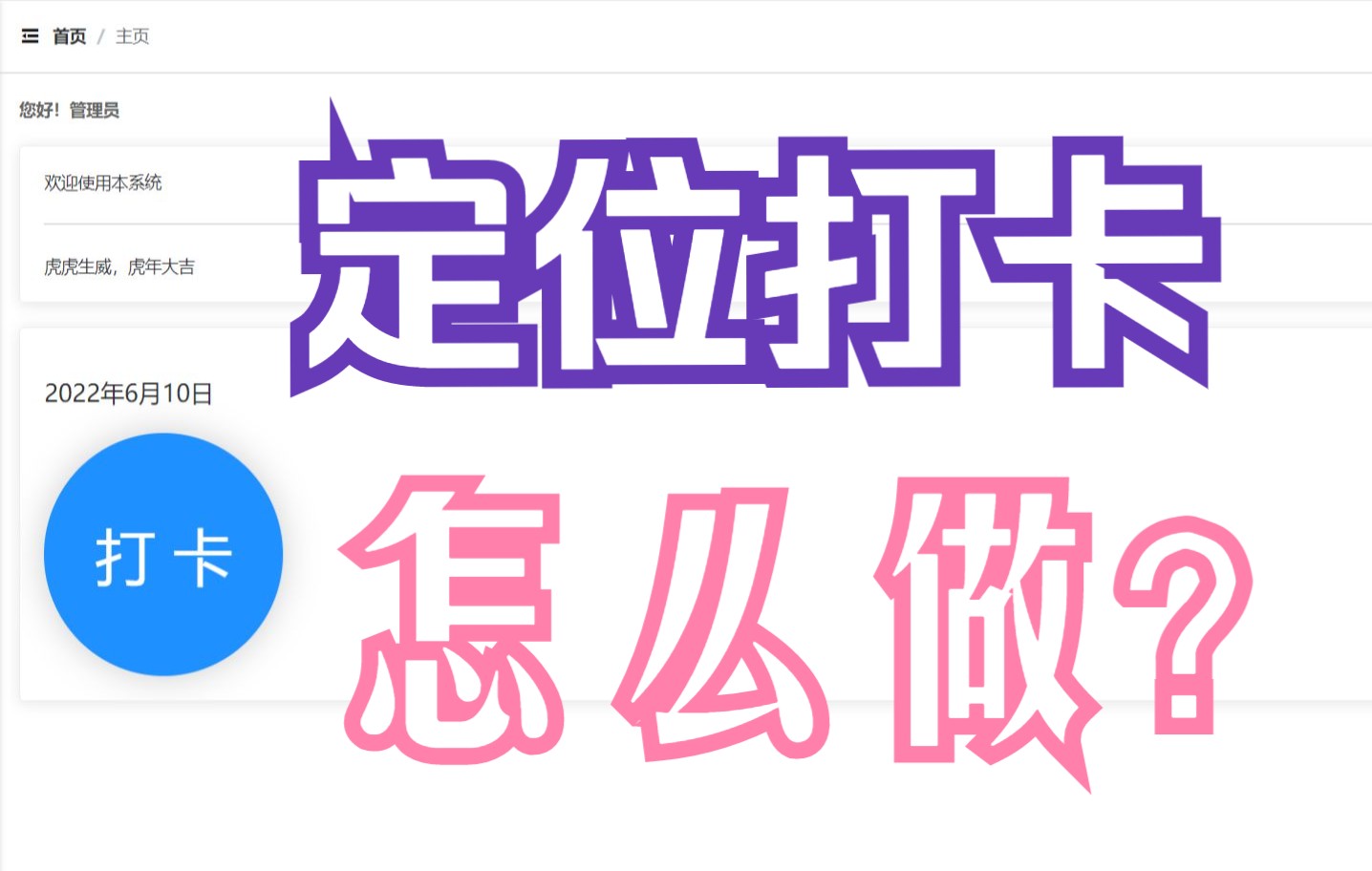 Springboot+Vue集成百度地图实现定位打卡功能