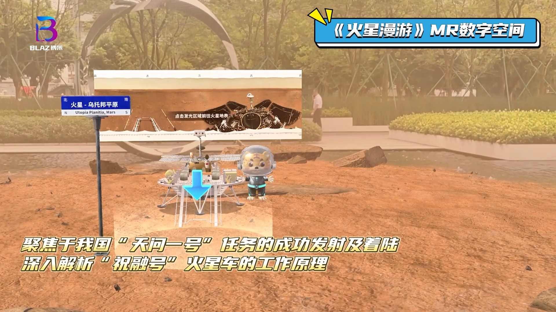 探索宇宙奥秘,“MR数字飞天梦”带你领略未来航空航天