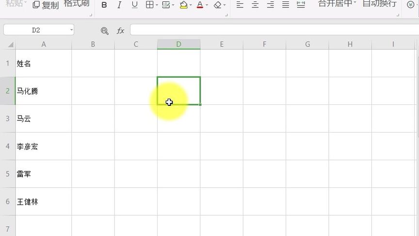 WPS表格里两个字和三个字名字的对齐方式