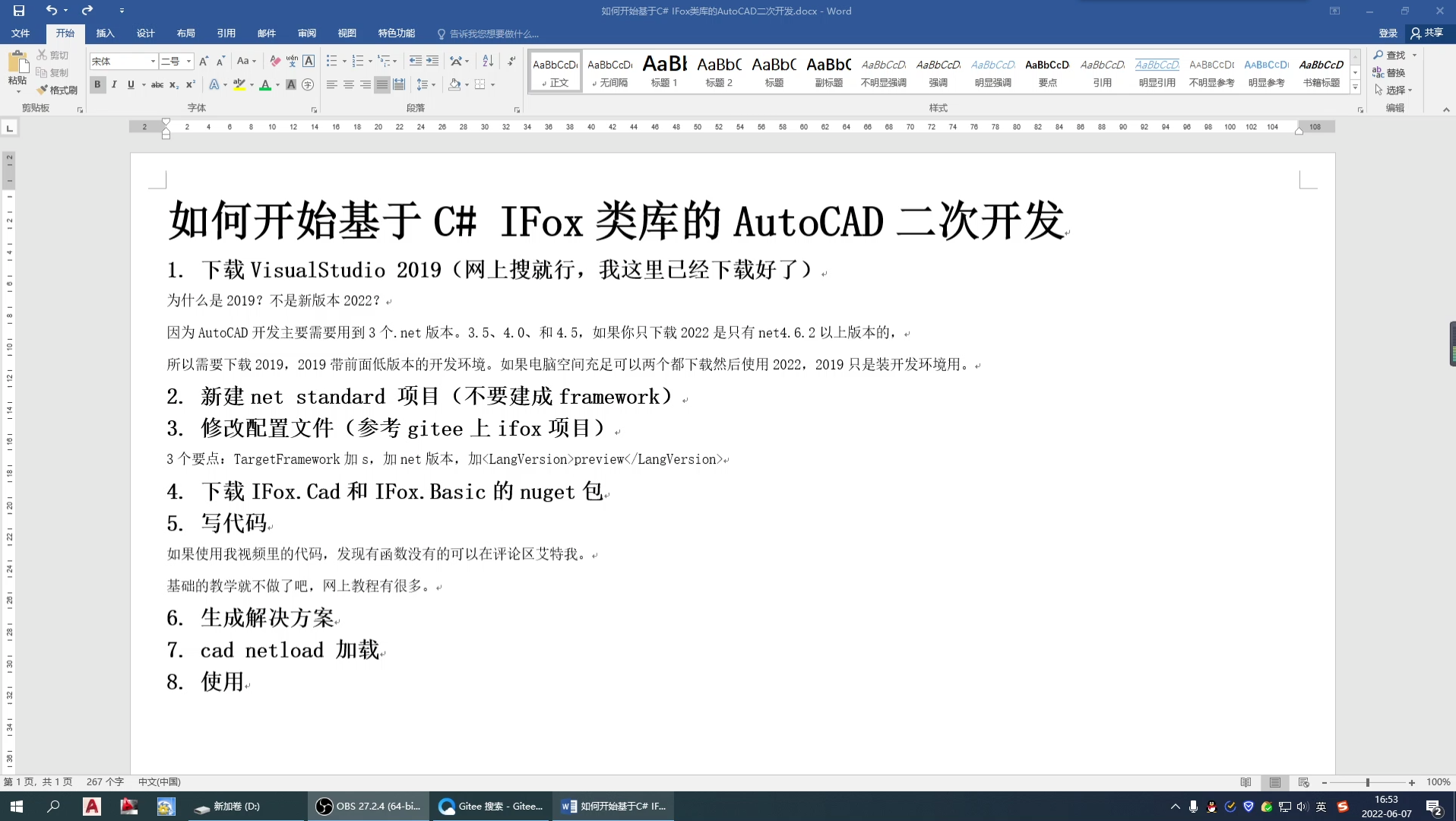 如何开始基于C# IFox类库的AutoCAD二次开发