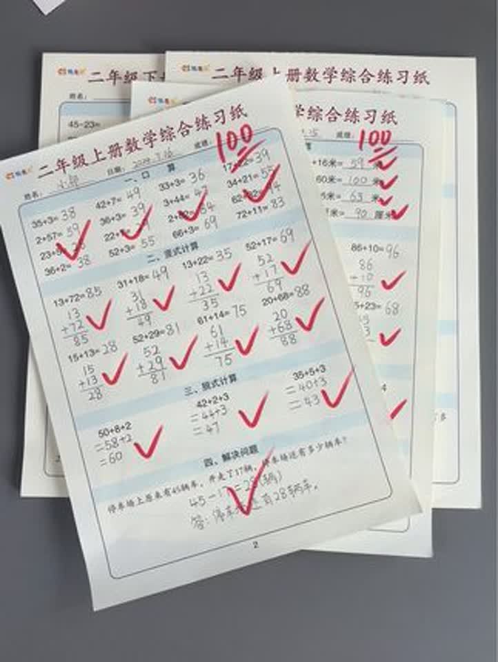 暑假每天一页数学综合运算练习,帮助孩子打好计算基础,规范解题一升二