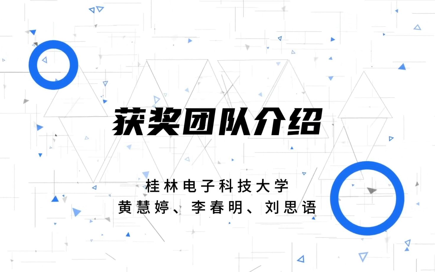 ...桂林电子科技大学,师哥师姐说建模3,2023年高教社数学建模大讲堂。