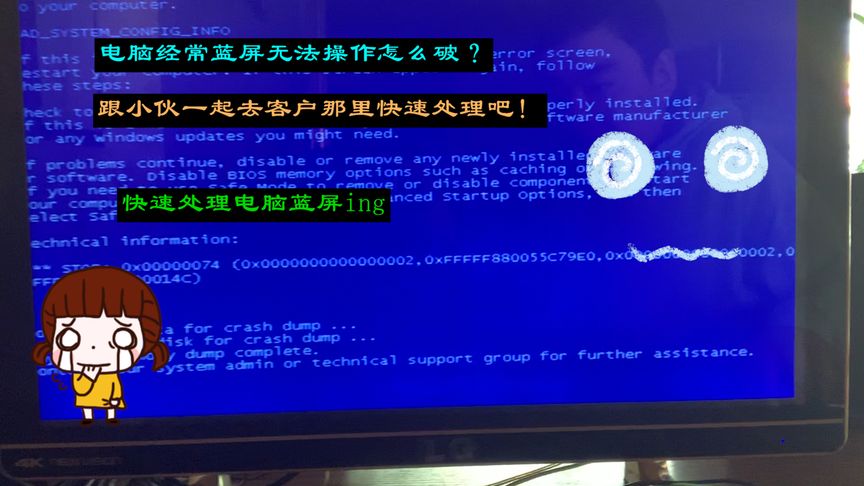 电脑突然蓝屏无法操作无法保存怎么破?小伙去帮客户快速处理