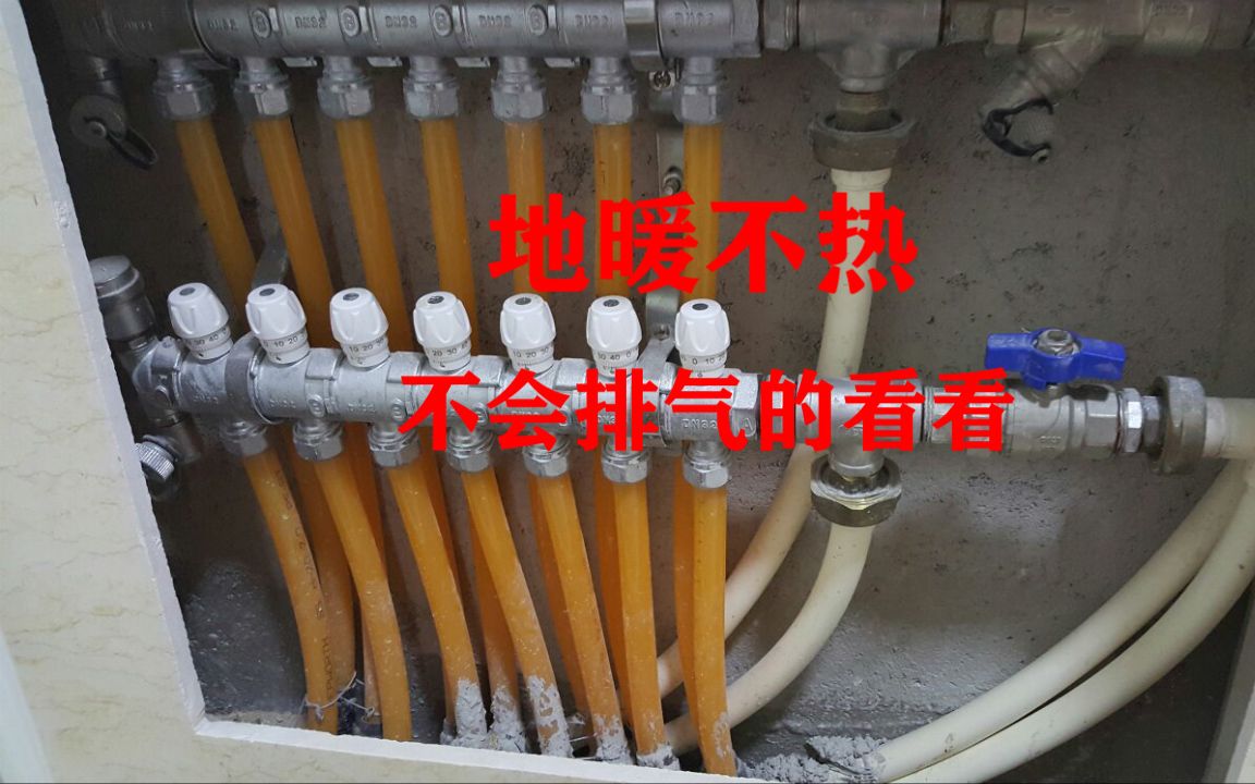 地暖应该如何排气?教你详细的排气方法,简单实用,抓紧学学
