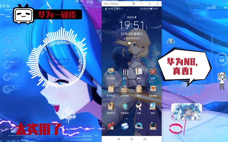 成功用惠普笔记本打开HUAWEI多屏协同与NFC一碰传,HUAWEI NB!