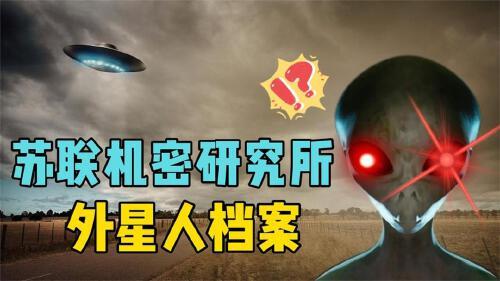前苏联秘密档案,记录众多不明飞行物事件,差点造成世界灭亡?