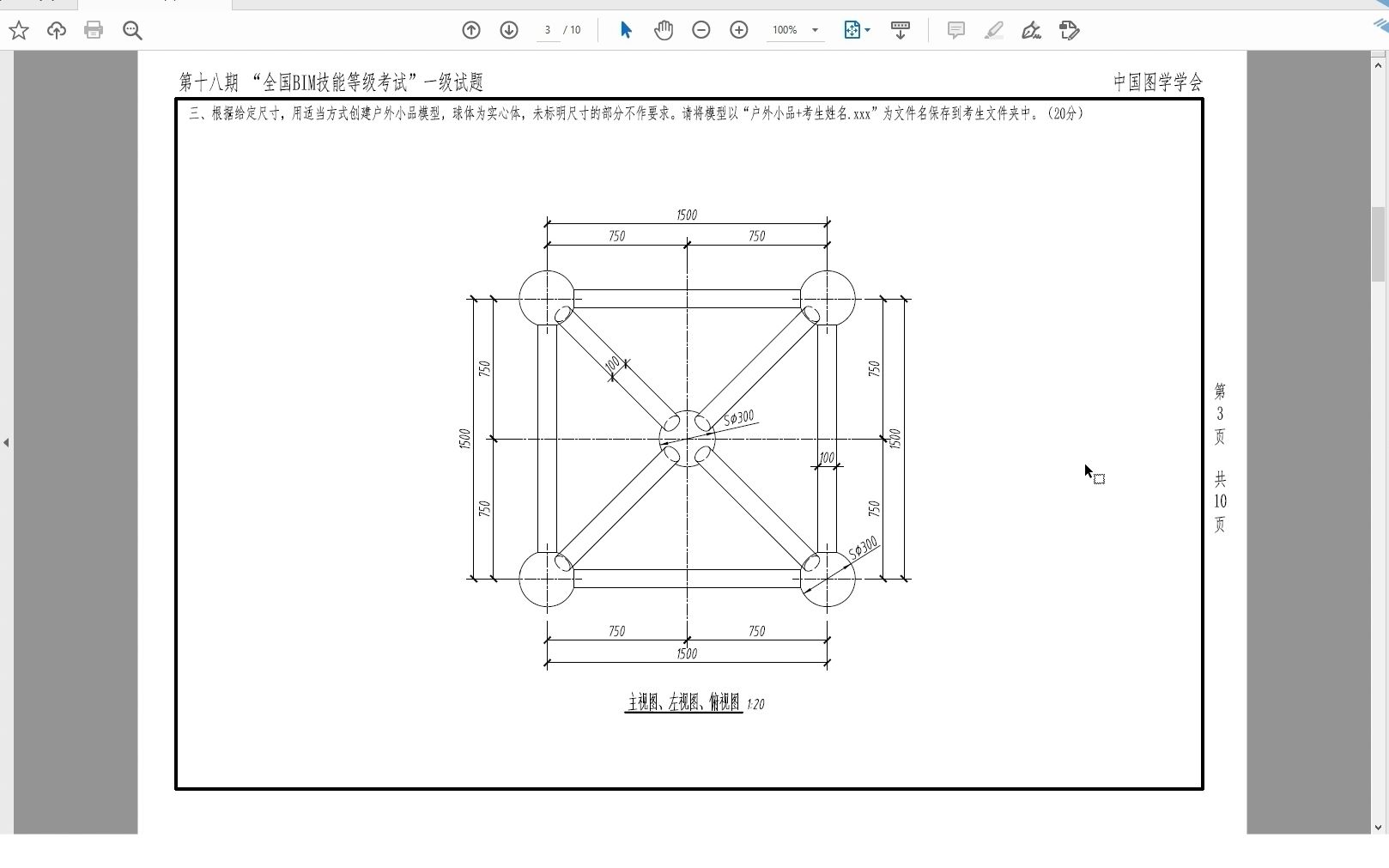 [第18期]全国BIM技能等级考试(一级)第三题:户外小品