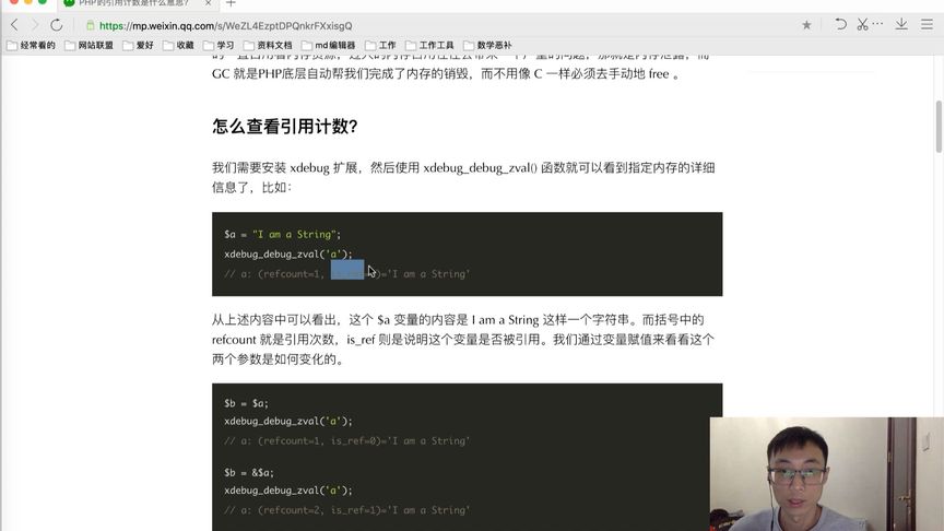 [PHP小课堂]PHP的引用计数是什么意思?